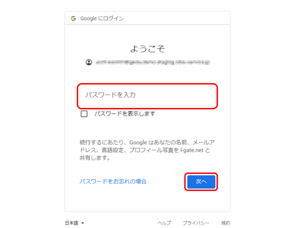 L-Gateを開始する | L-Gate