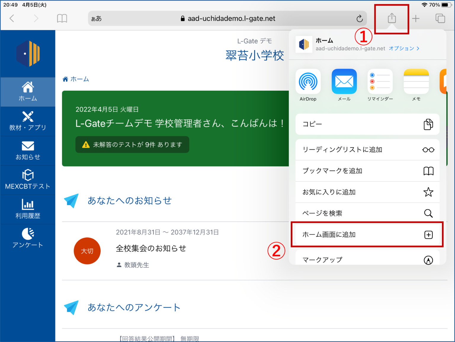 自動起動やトップページの設定について | L-Gate