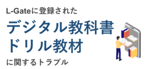 L-Gateに関するお問い合わせ先 | L-Gate
